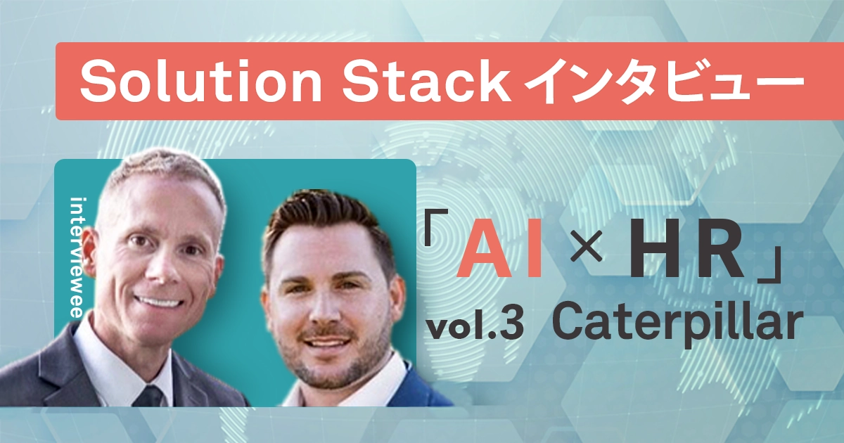 Workdayを基盤に、少数ツールで社内運用の一貫性と最適化を図る――Caterpillar｜「AI×HR」進化する米国採用の最前線｜世界 ...